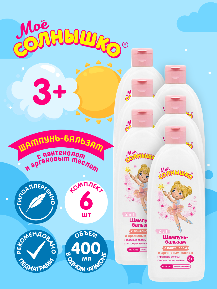 Шампунь-бальзам для девочек Мое Солнышко с пантенолом и аргановым маслом 3+ 400 мл. х 6 шт.