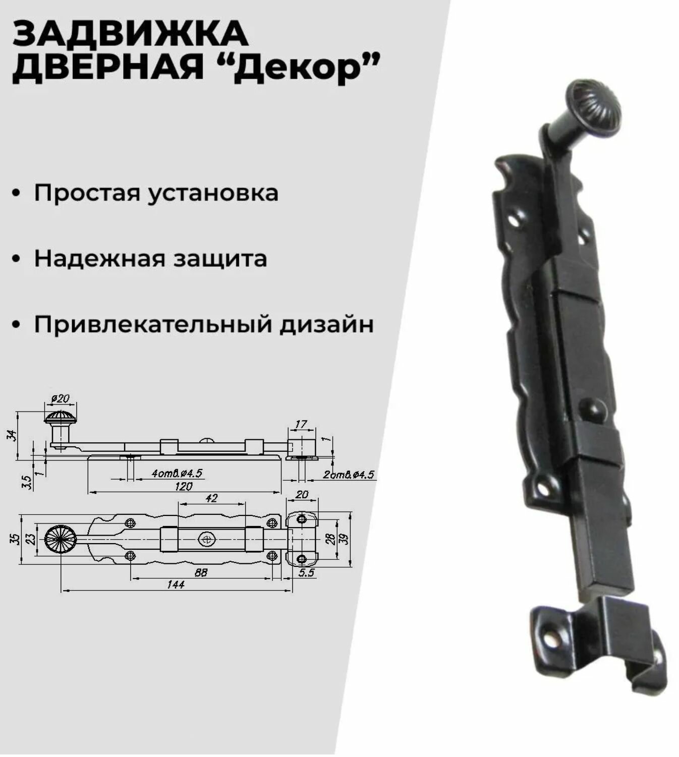 Задвижка декоративная под старину для дверей, калиток, ворот