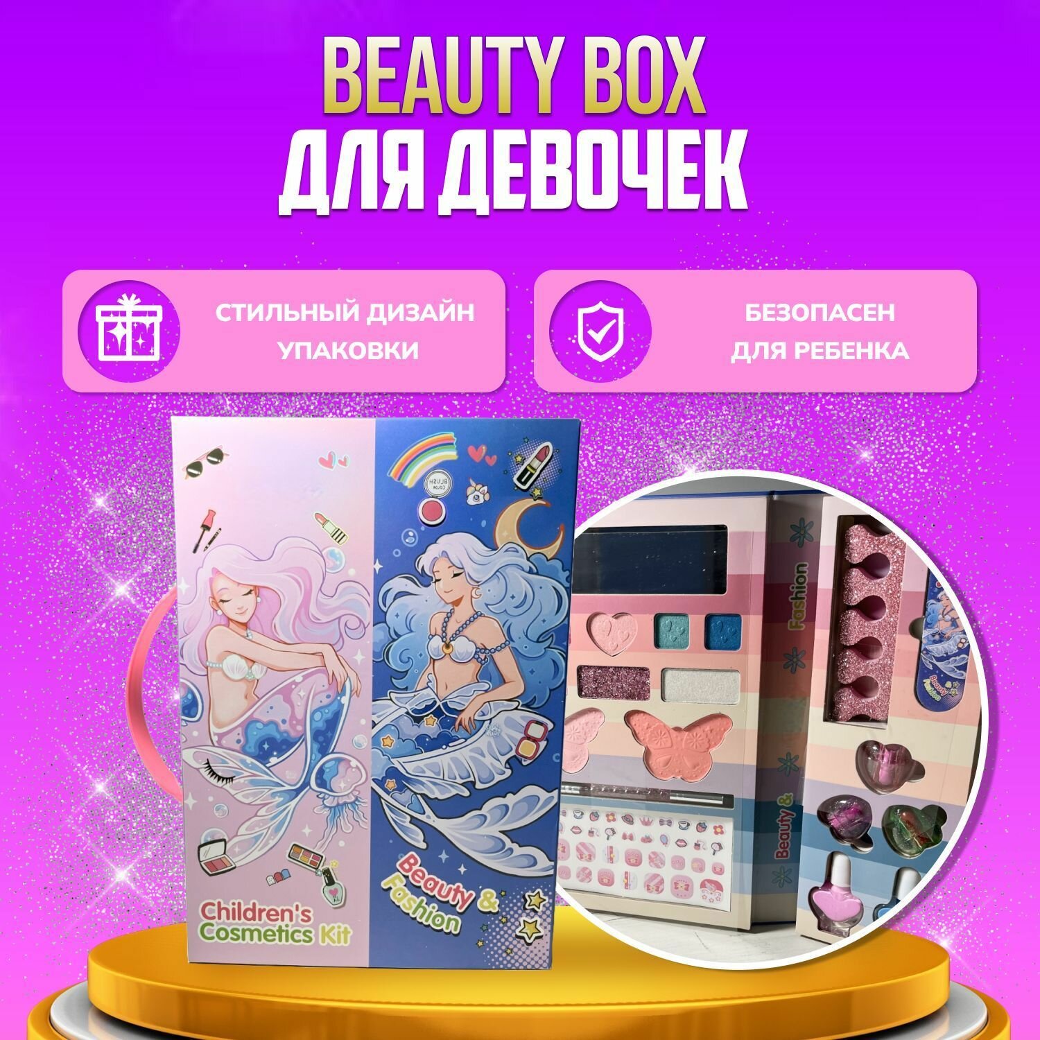 Набор декоративной косметики с украшениями подарочный для девочки с русалкой