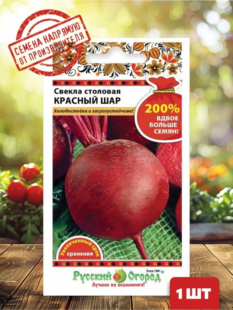 Семена Свекла Красный шар