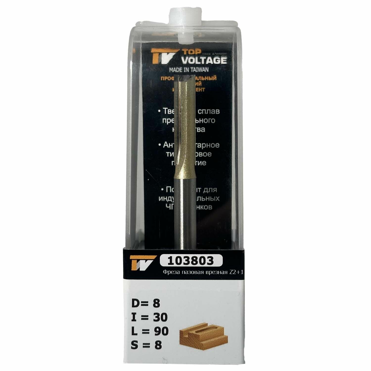 Фреза пазовая врезная Z2+1 D 8x30x90 S 8 TOPVOLTAGE 103803