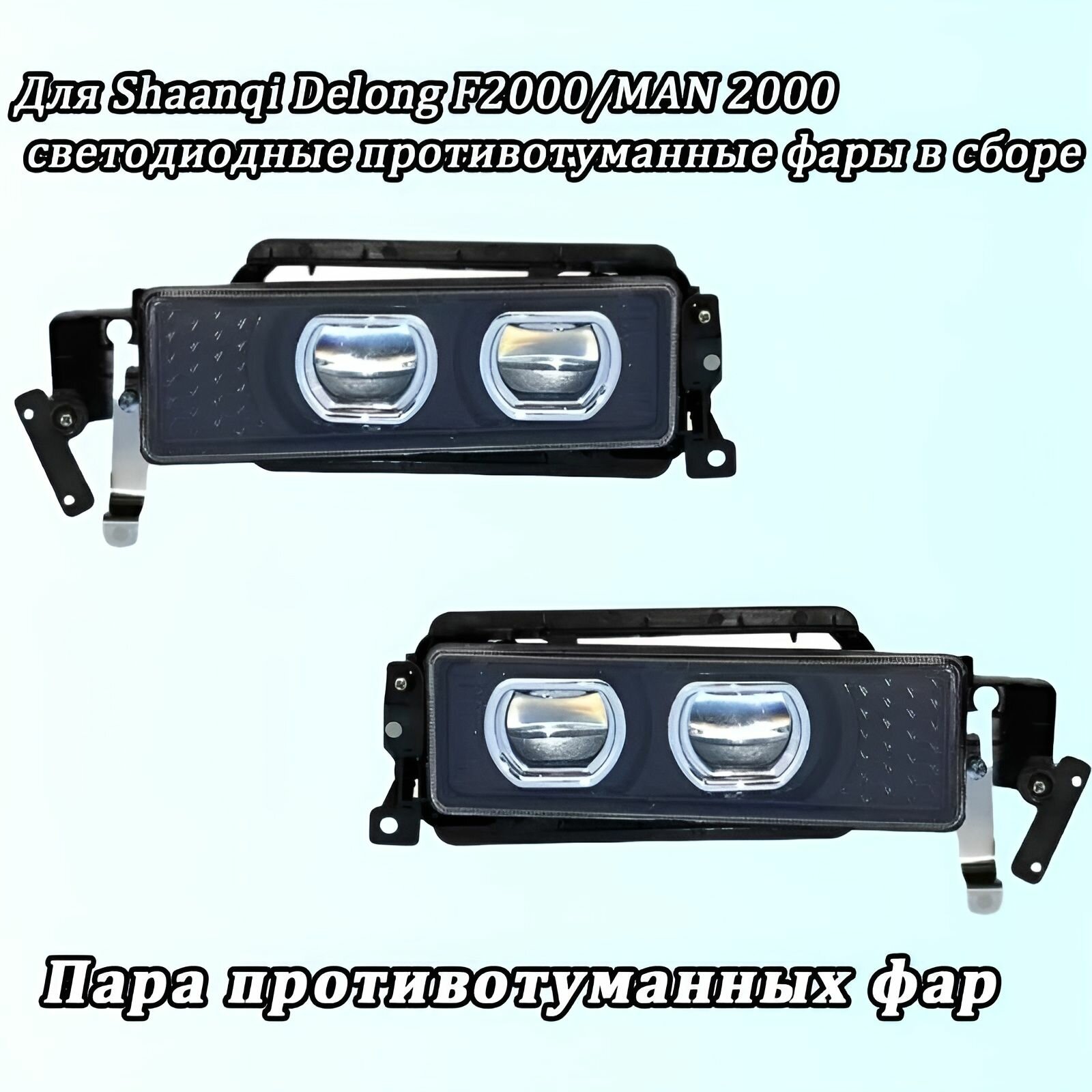 Фары противотуманные