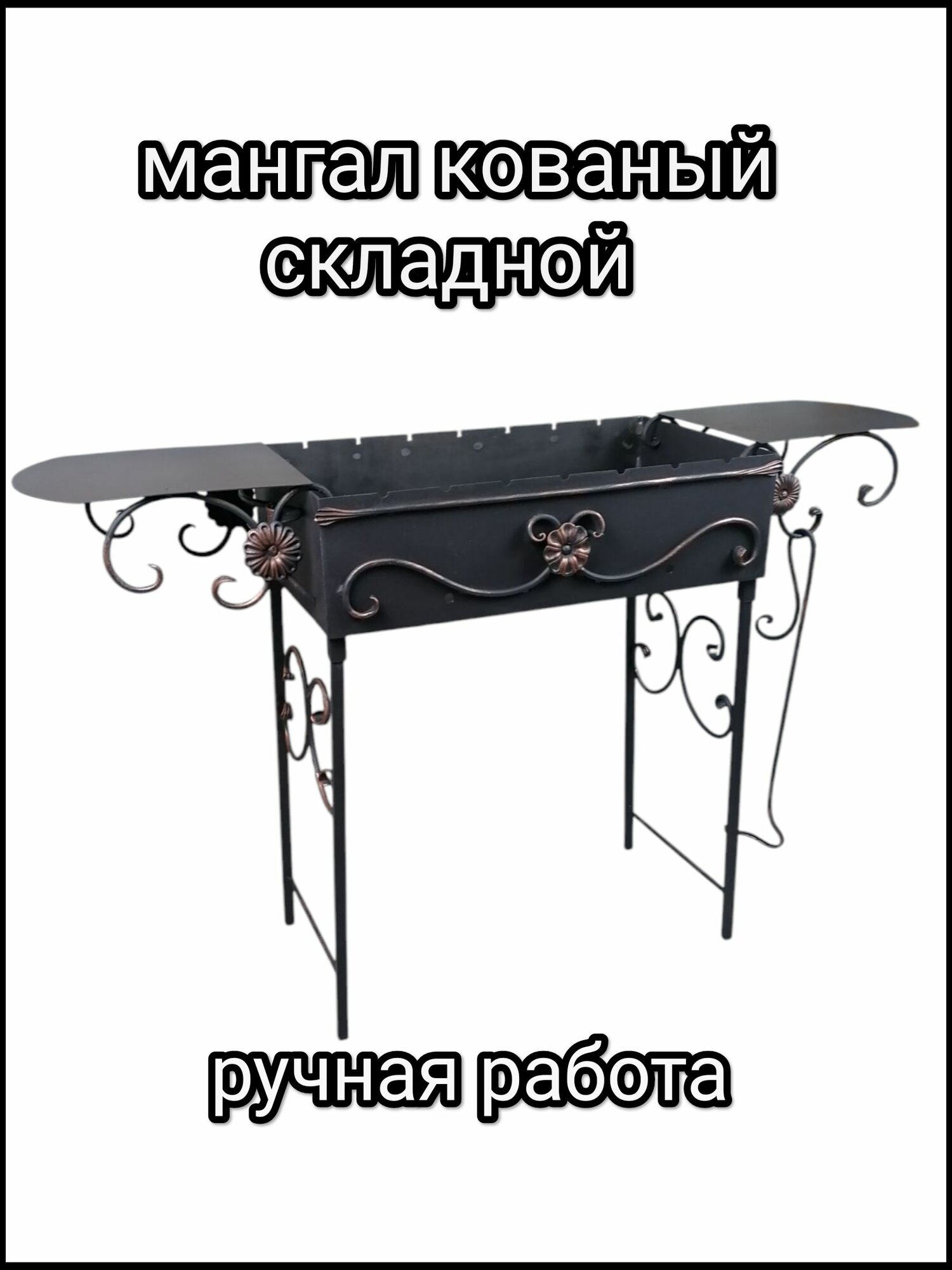 Мангал кованый складной