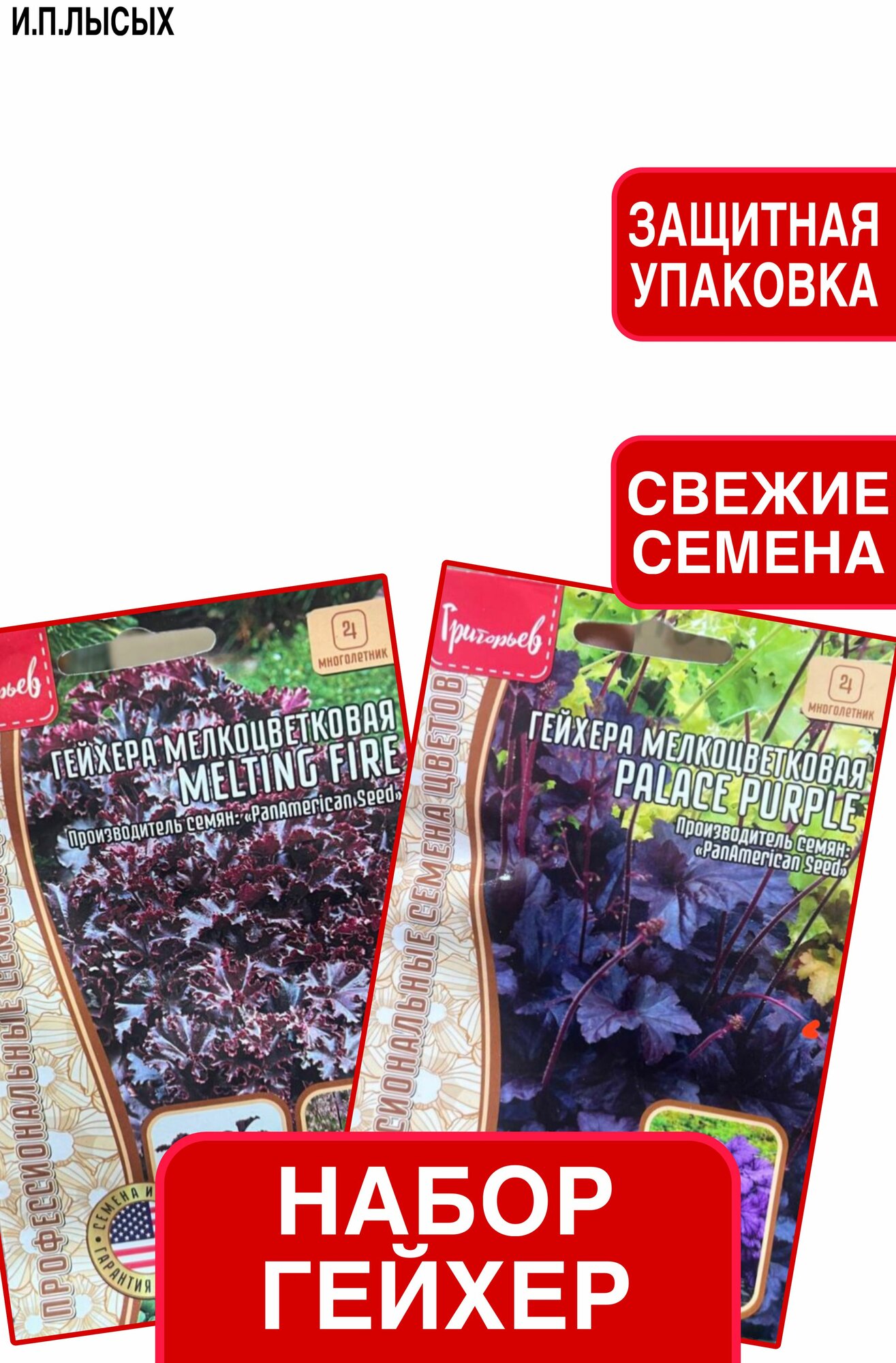 Набор Семян