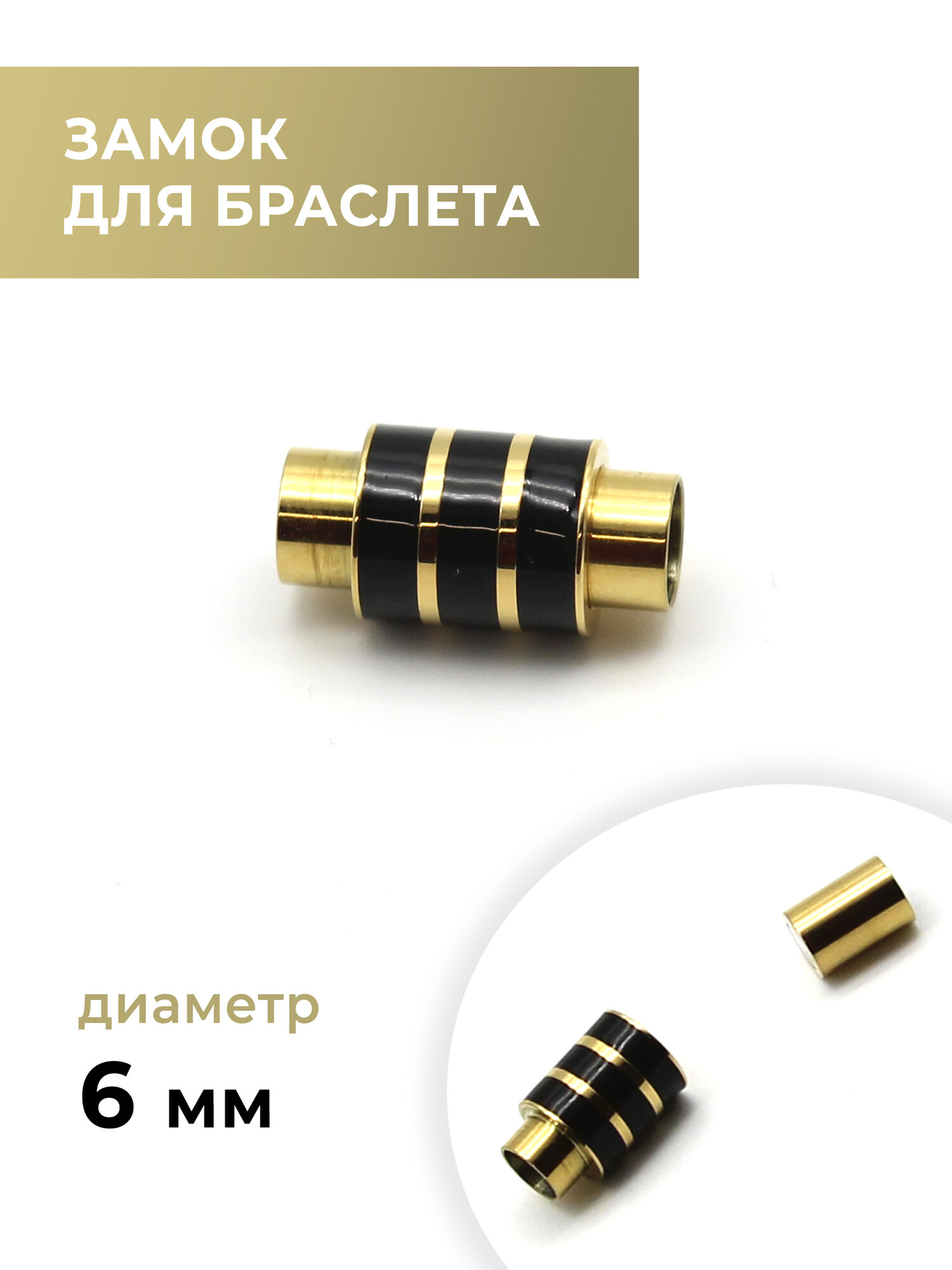 Замок браслетный, желто-коричневый, 6 мм / металлический замок для украшений