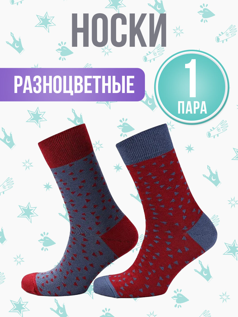 Носки разнопарные