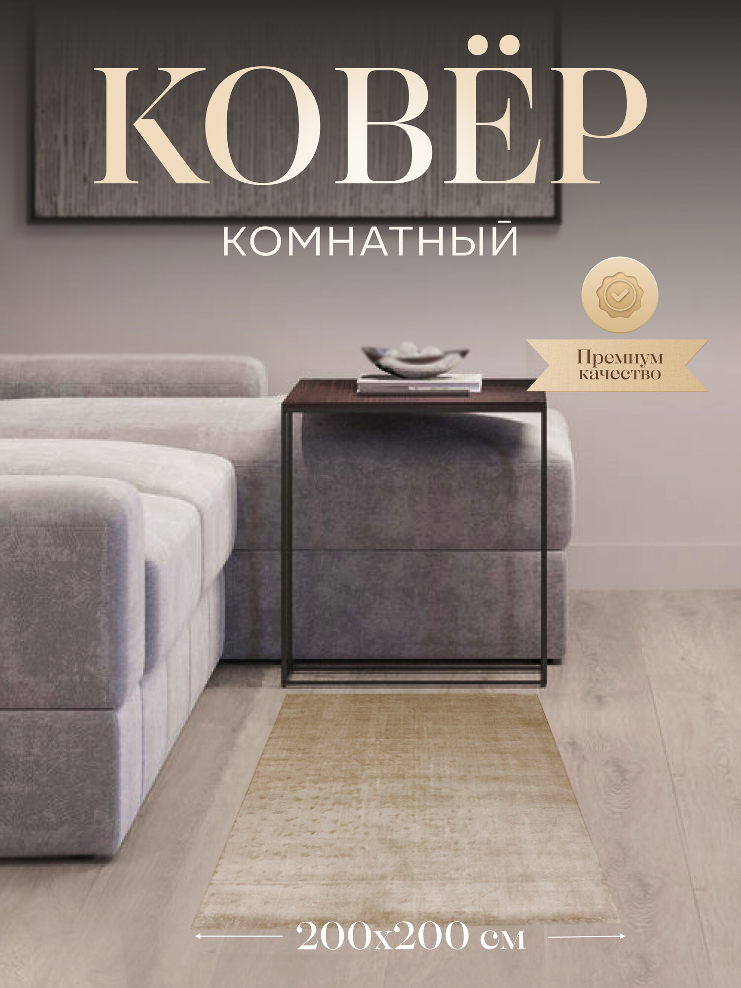 Индийский однотонный ковер ручной работы из вискозы для комнаты 200x200 см на пол