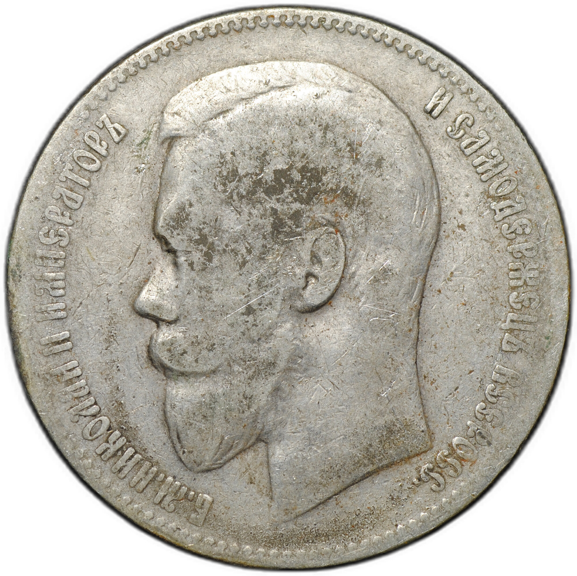 Монета 1 рубль 1899 ЭБ