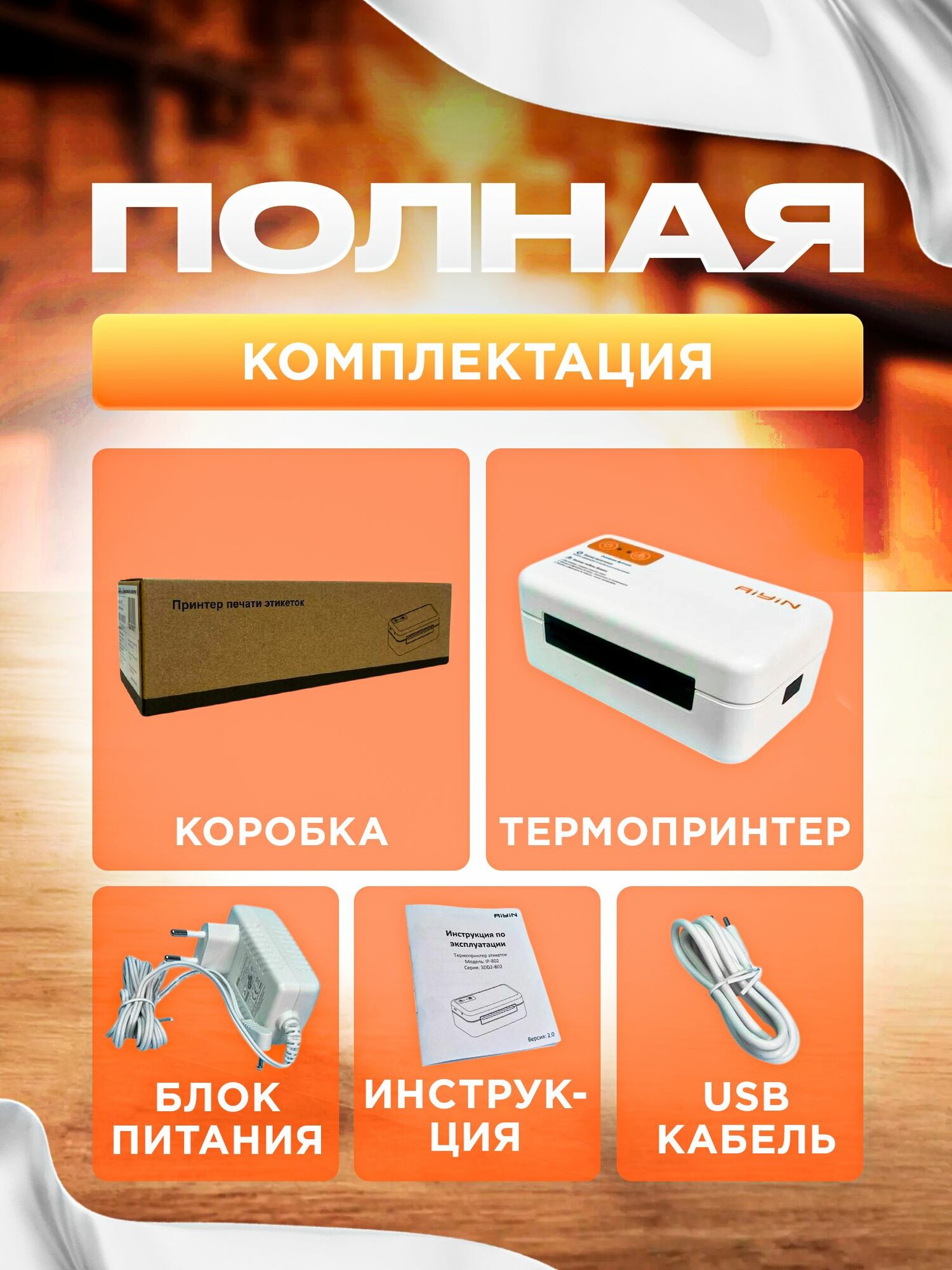 Принтер для наклеек/этикеток — фото 1