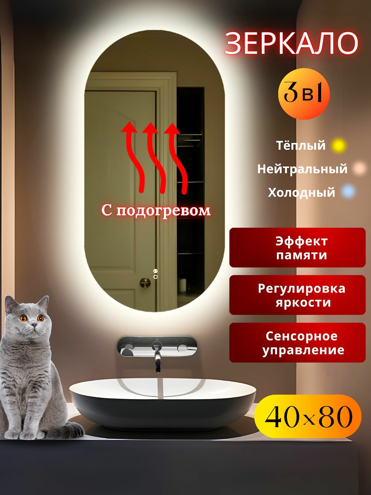 Зеркало настенное с подсветкой в ванную овальное 40х80 см подогрев и 3 вида подсветки Mirror Planet
