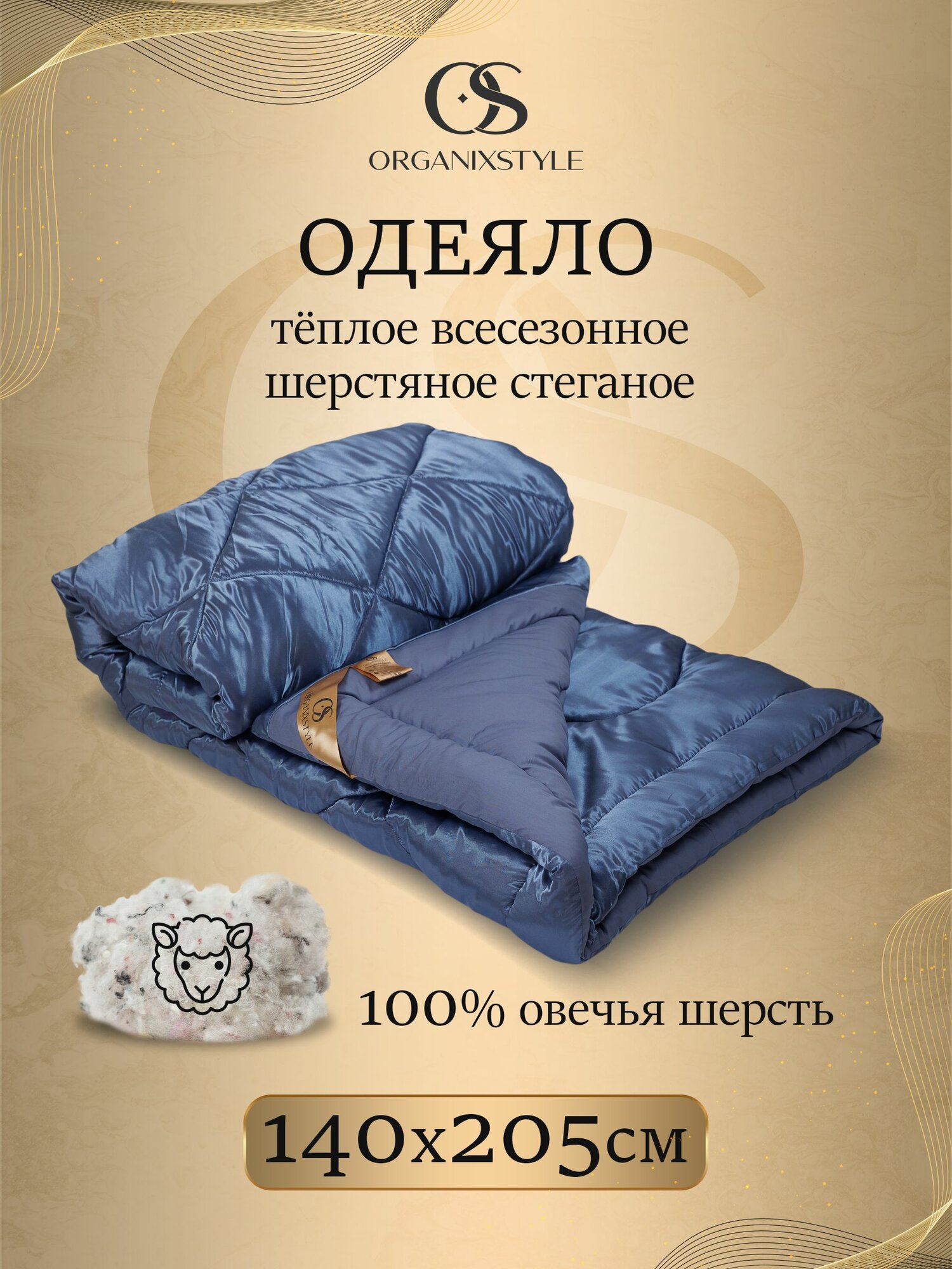 Одеяло шерстяное 1,5 спальное/из натуральной 100% овечьей шерсти/ цвет Синий