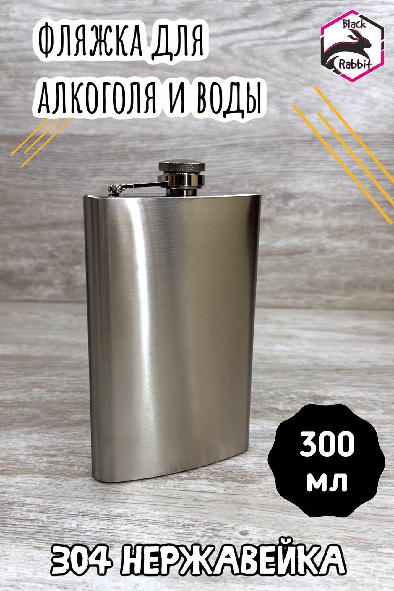 Фляга 300 мл, серый металлик