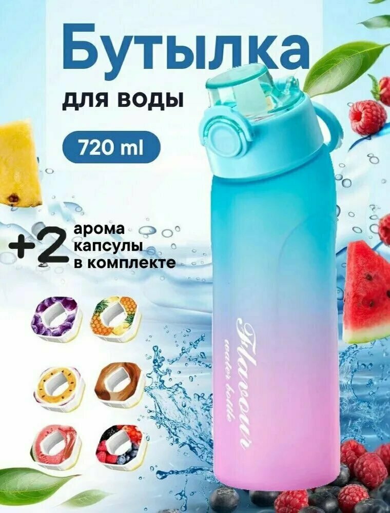 Спортивная бутылка "Air Up Sport" OSUN, с клапаном, для воды и безалкогольных напитков, 720 мл