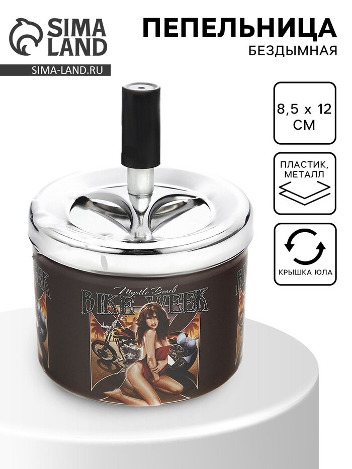 Пепельница для дома бездымная "Девушки на мотоциклах", для сигарет и стиков, 8.5 х 12 см 9444155