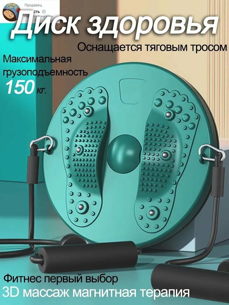 Диск здоровья