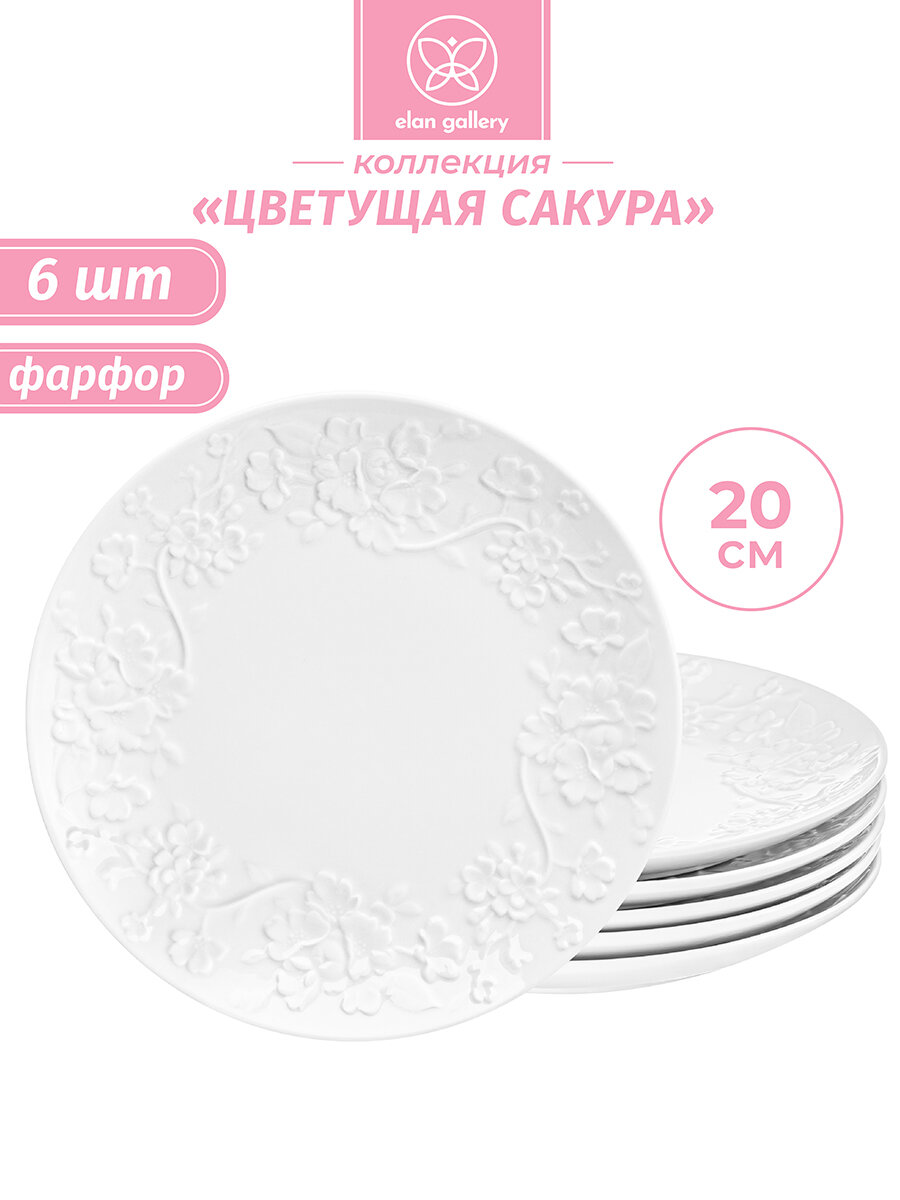 Набор 6 тарелок для десертов 20,5х20,5х2 см Elan Gallery Цветущая сакура