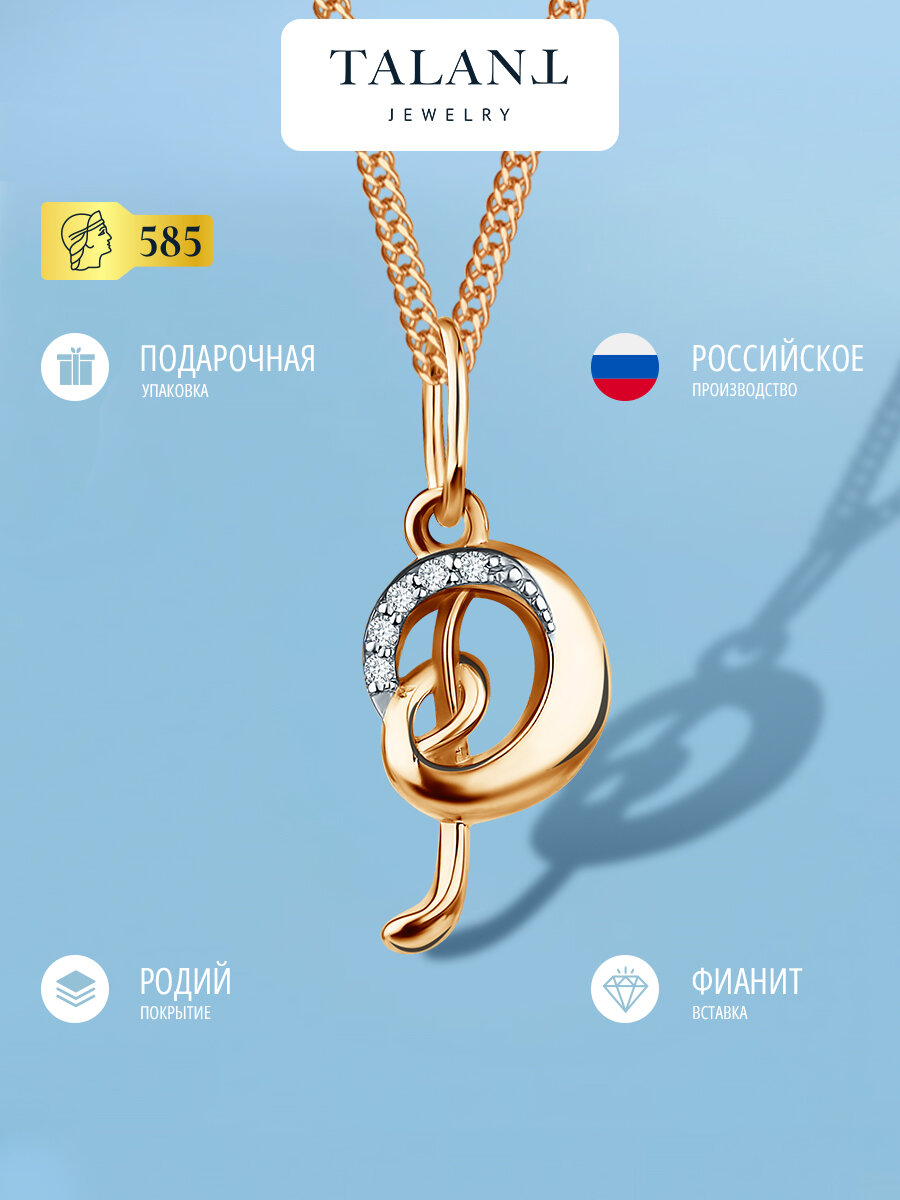 Подвеска, красное золото, 585 проба, фианит