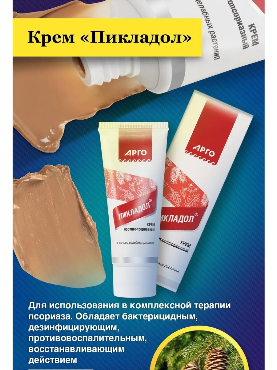 Пикладол крем противопсориазный 30 мл