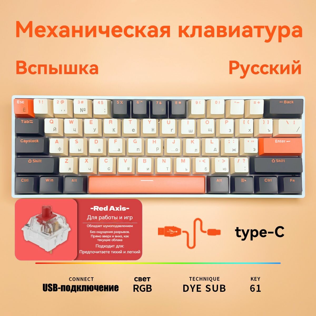 Механическая клавиатура H61 Русская раскладка Горячая замена переключателей 3 режима 61 клавиша RGB для программистов и геймеров