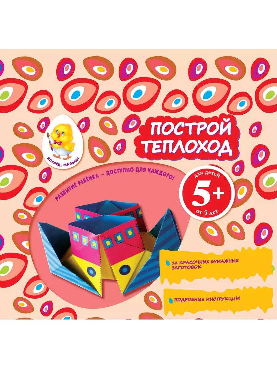 Построй теплоход