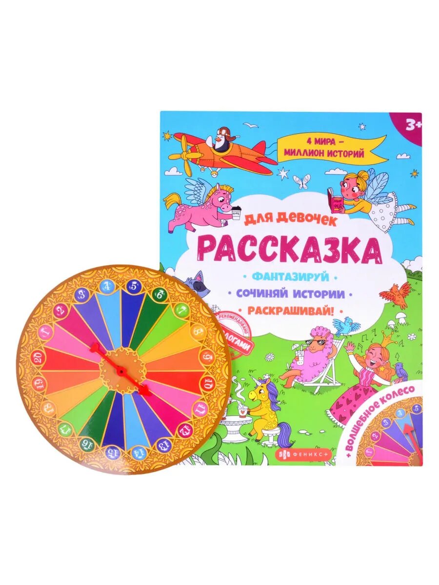 Рассказка для девочек