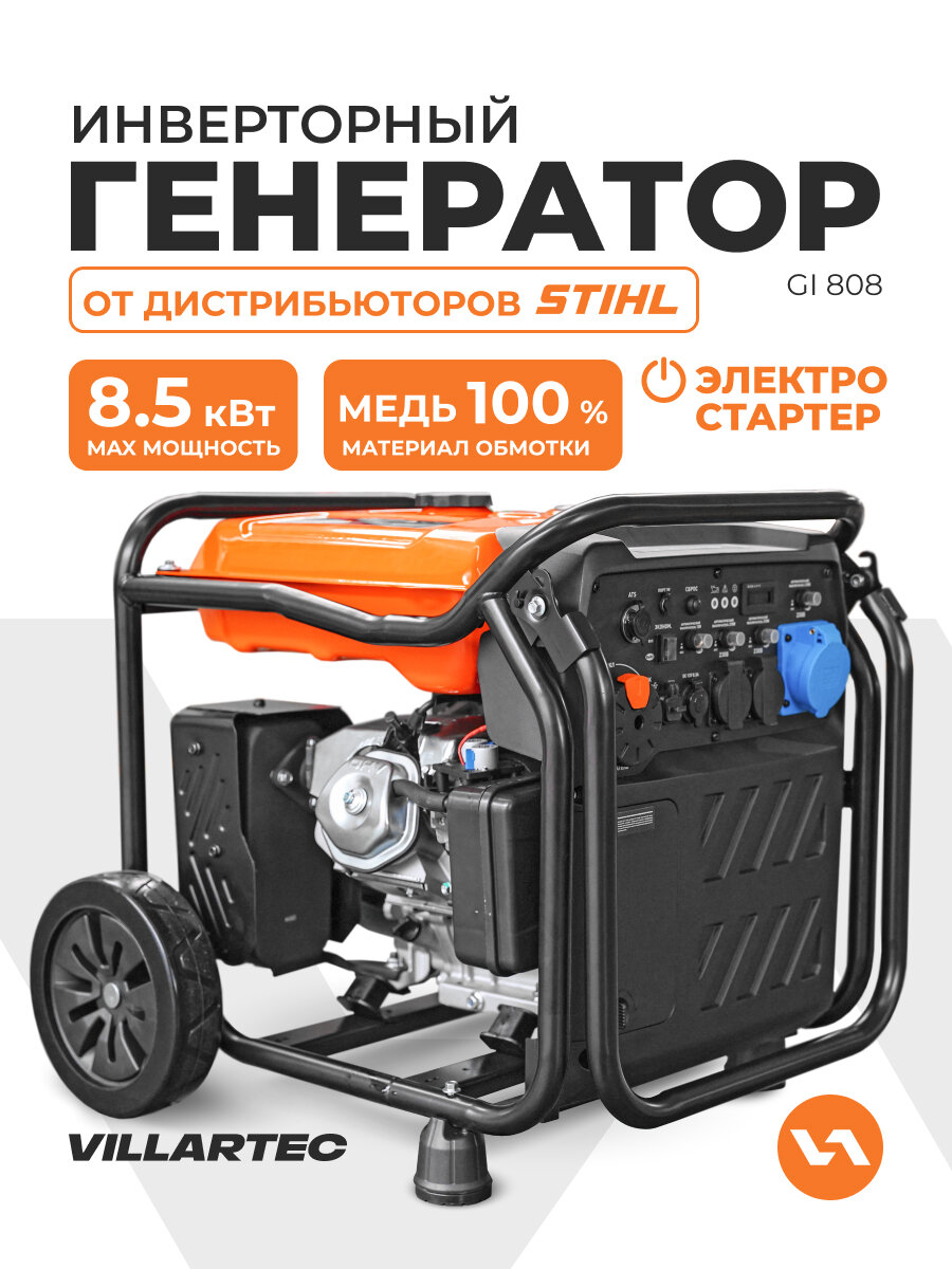 Генератор VILLARTEC GI808, инверторный, 8000Вт, бензиновый, 4T