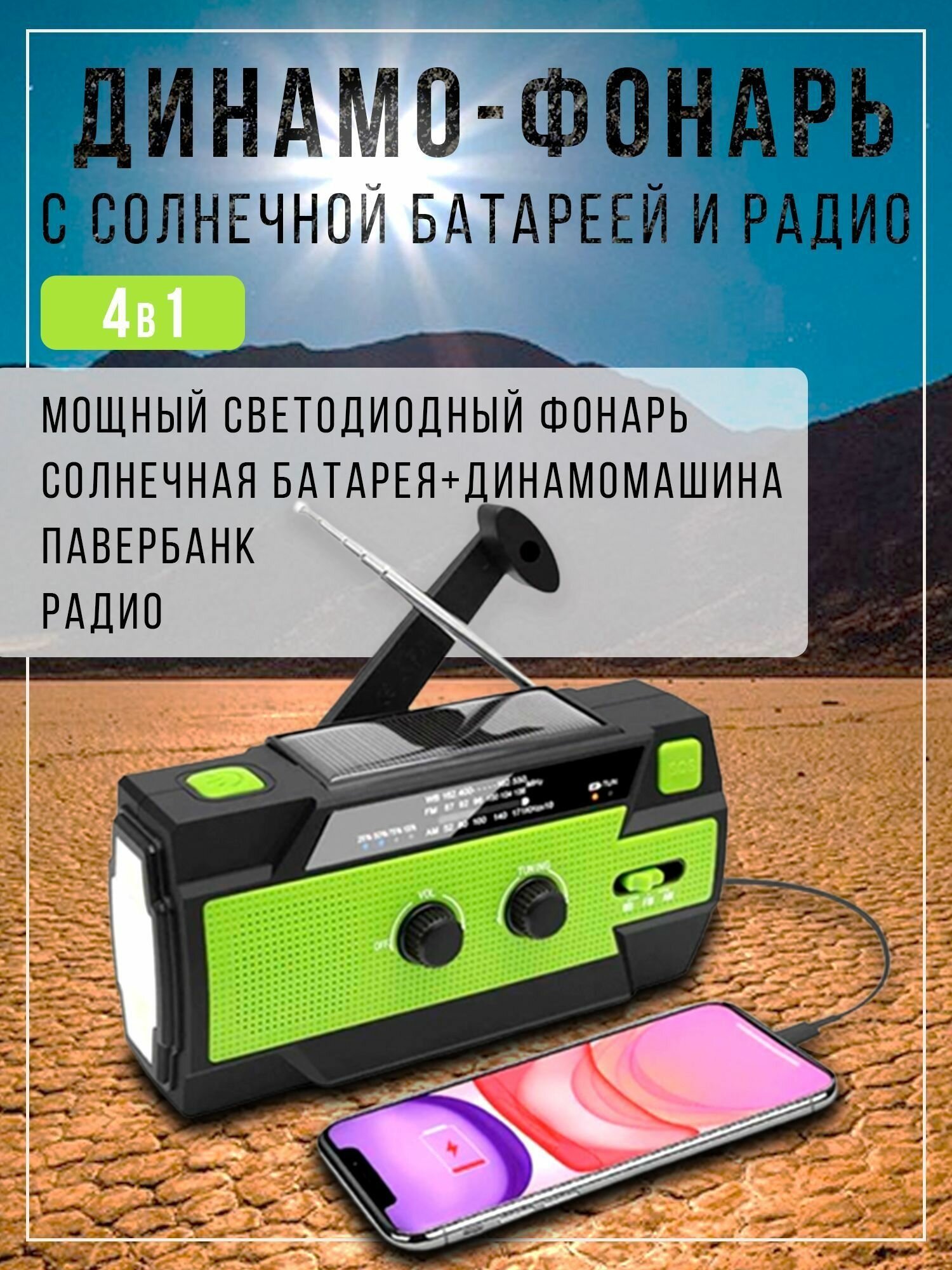 Фонарь-прожектор