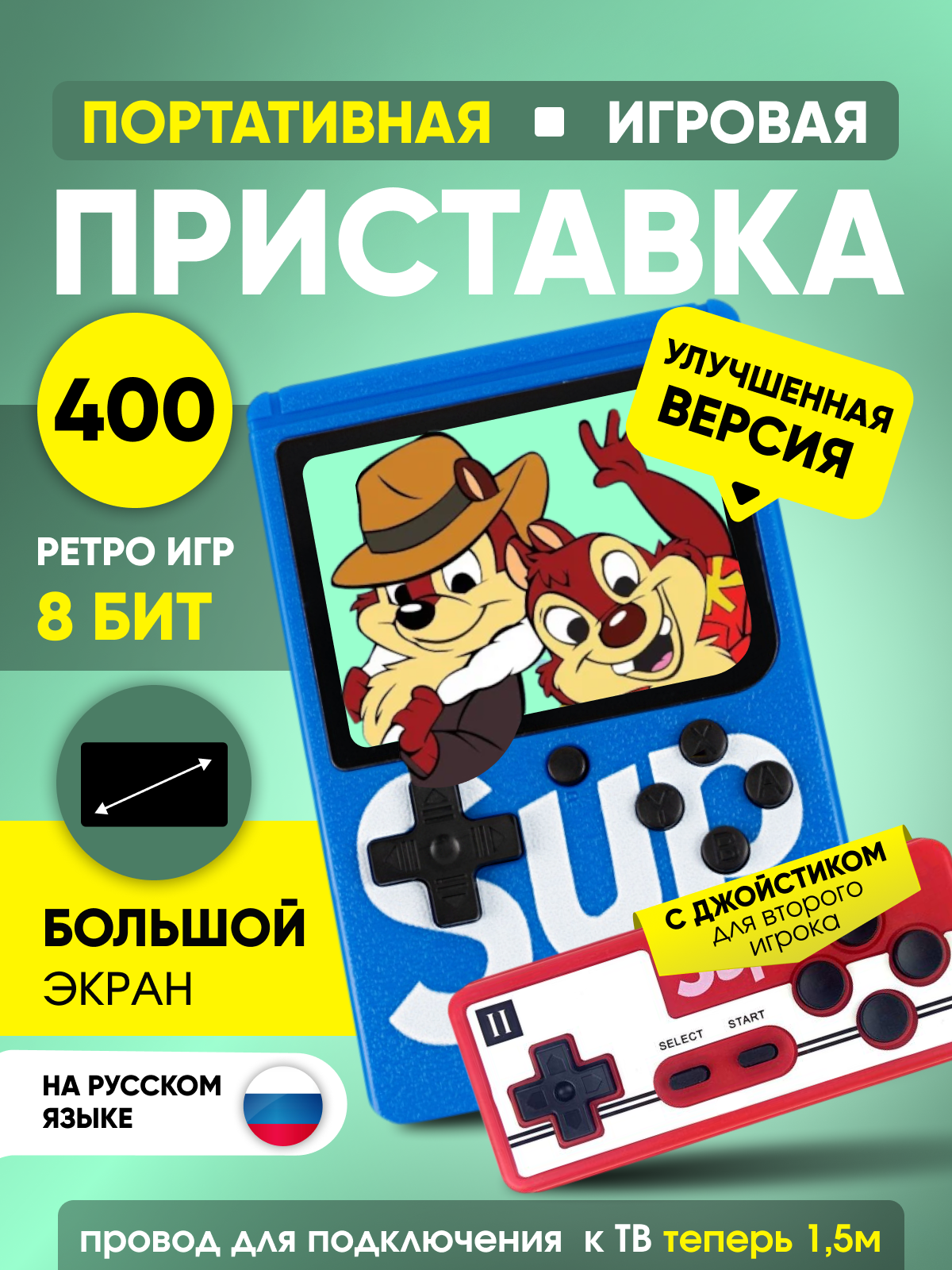 Игровая приставка SUP Game Box 400, портативная, 8-bit, 400 предустановленных игр, синяя, с джойстиком