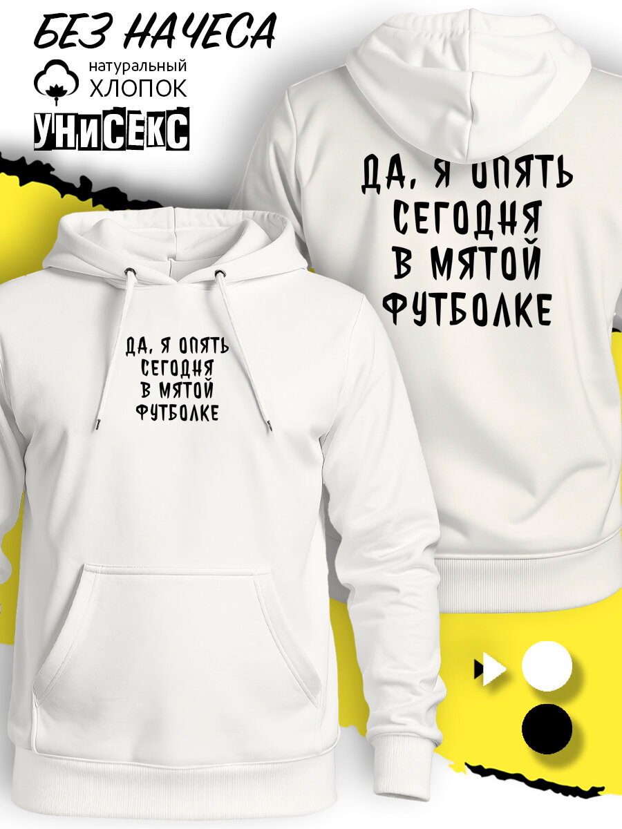 Худи Толстовка свитшот с надписью в мятой футболке