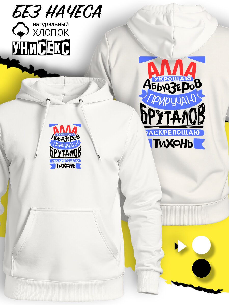 Худи Толстовка свитшот Алла