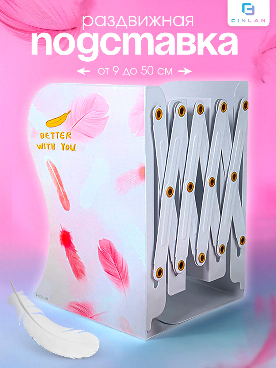 Подставка-держатель для книг и учебников раздвижная, металлическая, CINLANKIDS