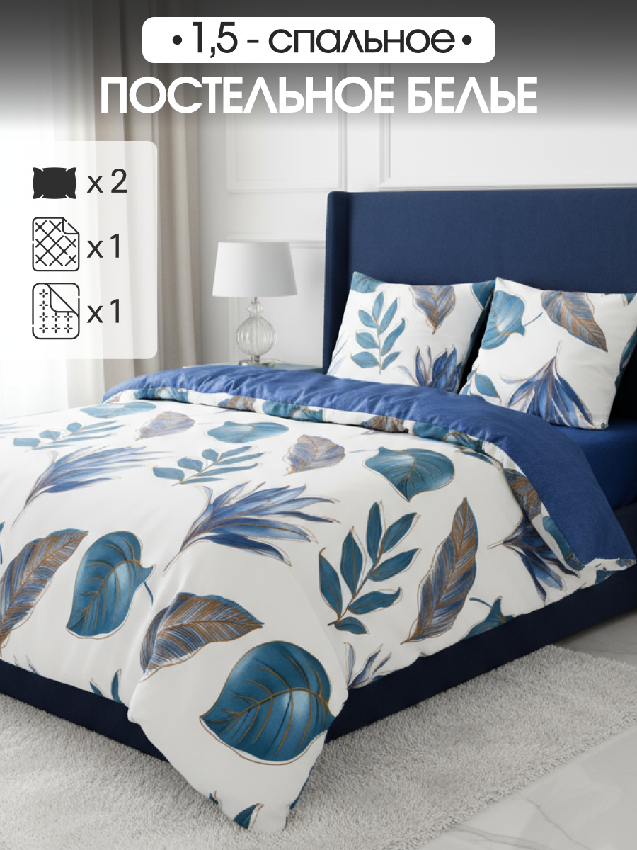 Постельное белье 1.5 спальное Павлина Листья синие, Полисатин, наволочки 70x70