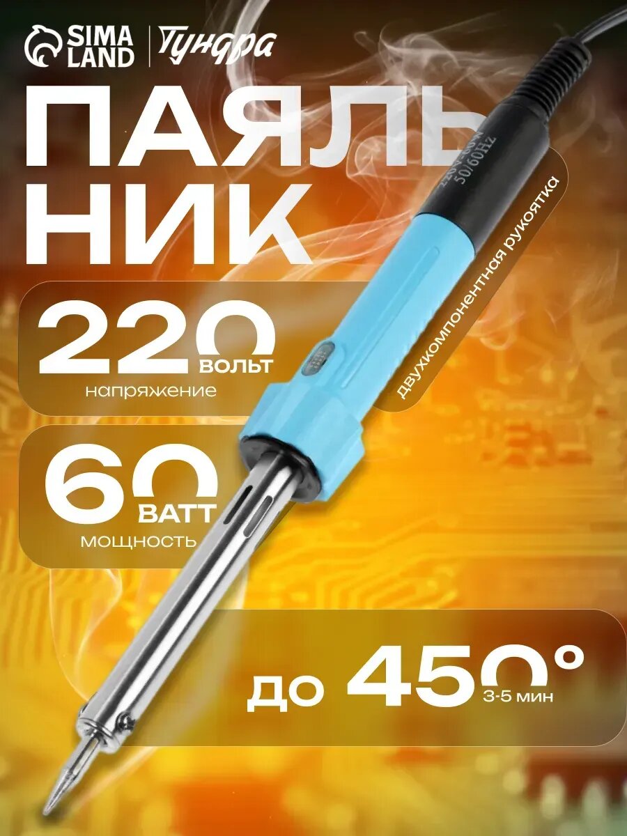 Паяльник электрический