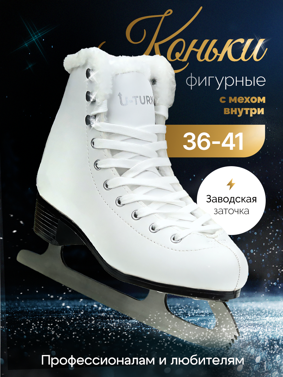 Коньки фигурные классика с мехом, размер 36, цвет белый (арт. КФ-3673)
