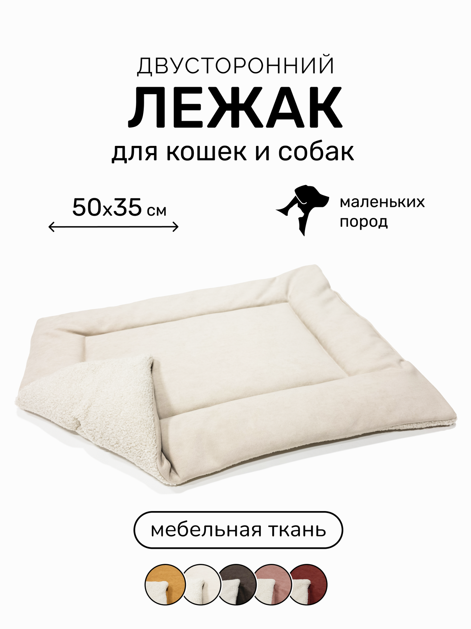 Лежак-подстилка для кошек и собак PET LEX размер 50х35х3см бежевая