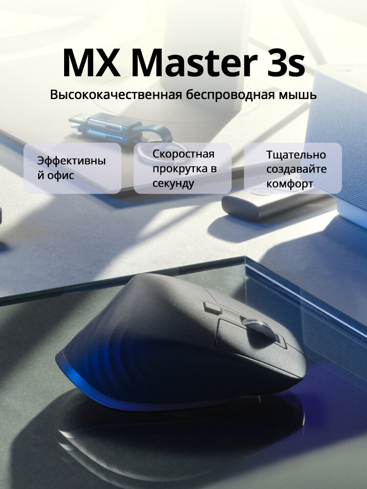 Logitech Мышь беспроводная mx master 3s, черный матовый