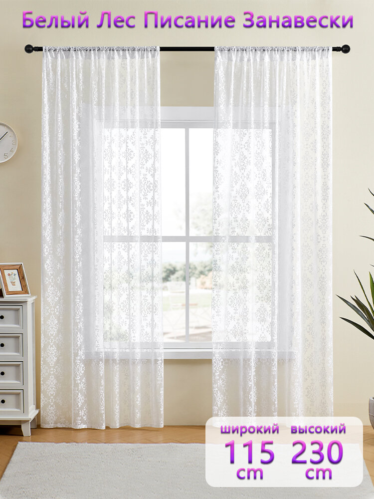 1 белая кружевная штора 115x230cm, кухонный балкон, гостиная вышитые шторы - для оформления гостиной или спальни