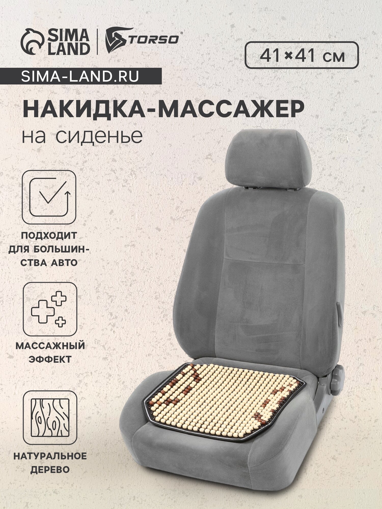 Накидка-массажёр на сиденье автомобиля, 41×41см, дерево