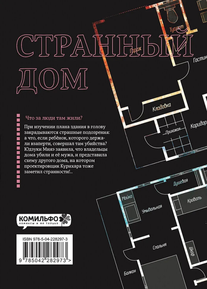 Странный дом. Том 2 — фото 1