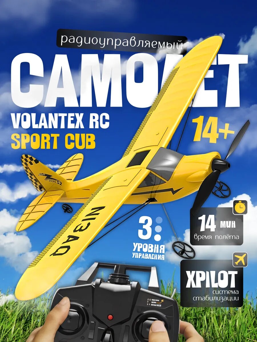 Самолет VolantexRC Sport Cub, 400мм, 2.4G - EXA76114R жёлтый, 14+