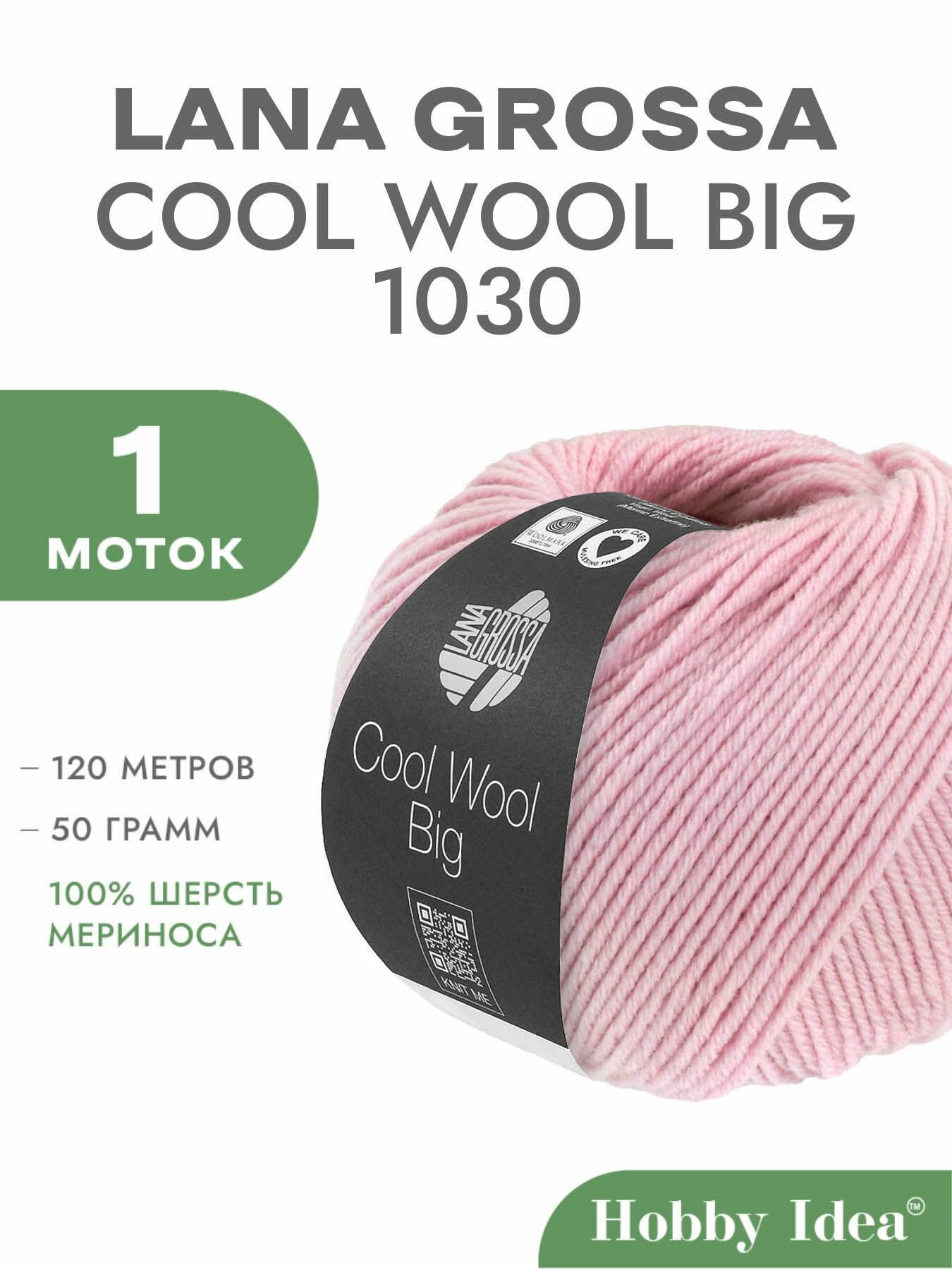Пряжа Lana Grossa Cool Wool Big 1030 Детский розовый 1 моток (Мериносовая пряжа для вязания Лана Гросса Кул Вул Биг)