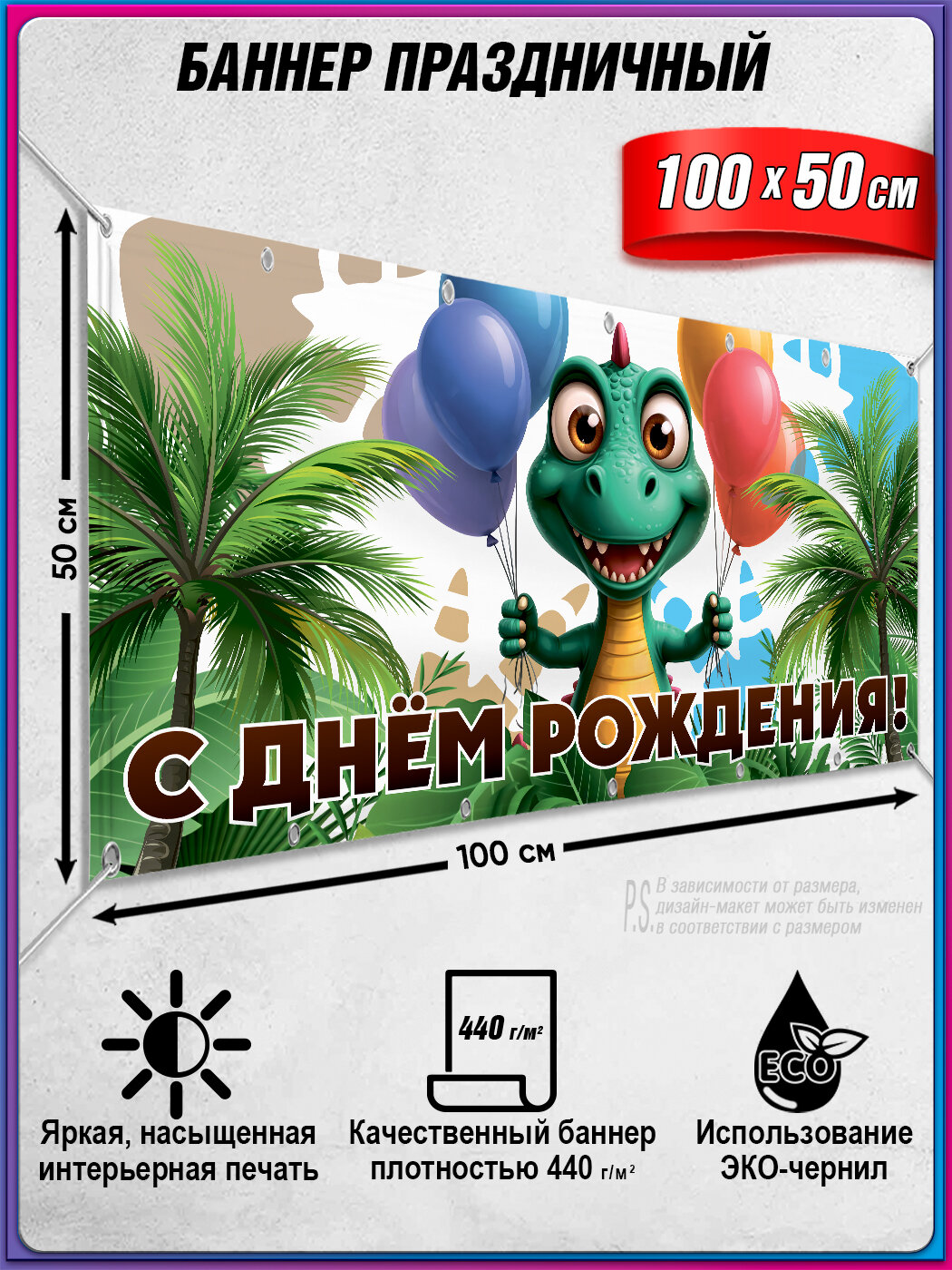 Праздничный баннер С Днём Рождения 1х0,5 м яркое украшение для торжества