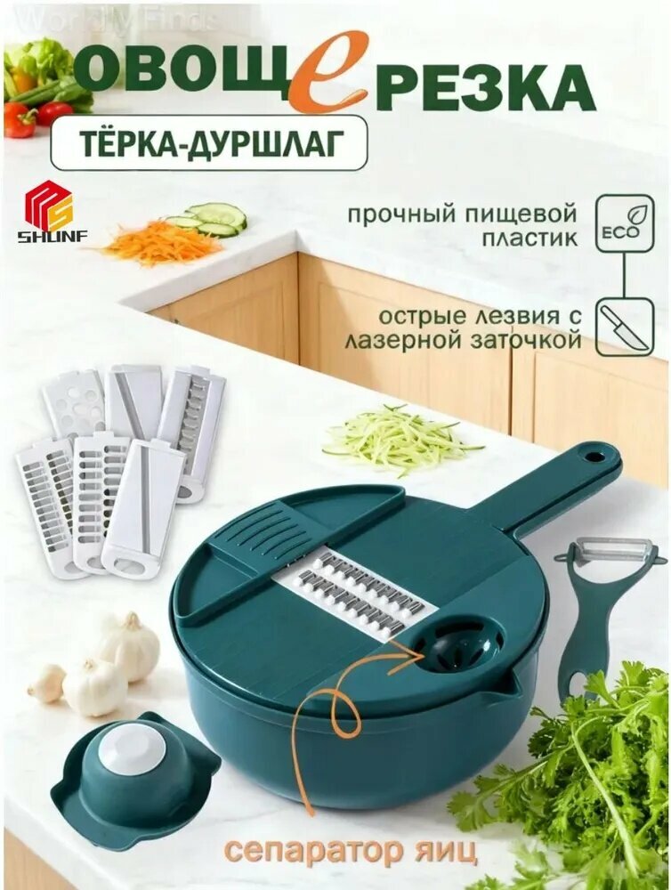 Овощерезка ручная многофункциональная