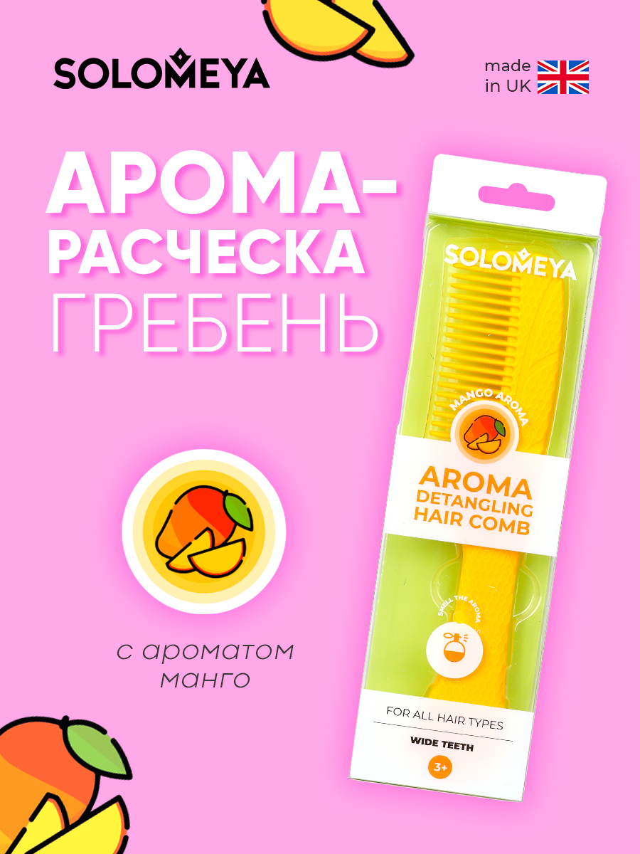 Solomeya Арома-расческа гребень для волос с ароматом Манго , 1шт