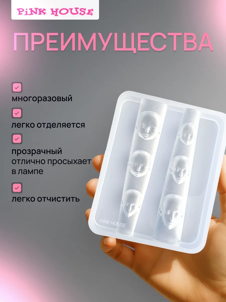 Pink House Силиконовые молдинг-форма для дизайна ногтей №7 kasi* лица — фото 1