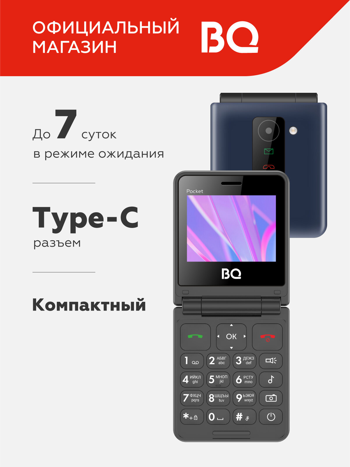 Кнопочный мобильный телефон-раскладушка с 2-мя СИМ-картами BQ 2456 Pocket Blue
