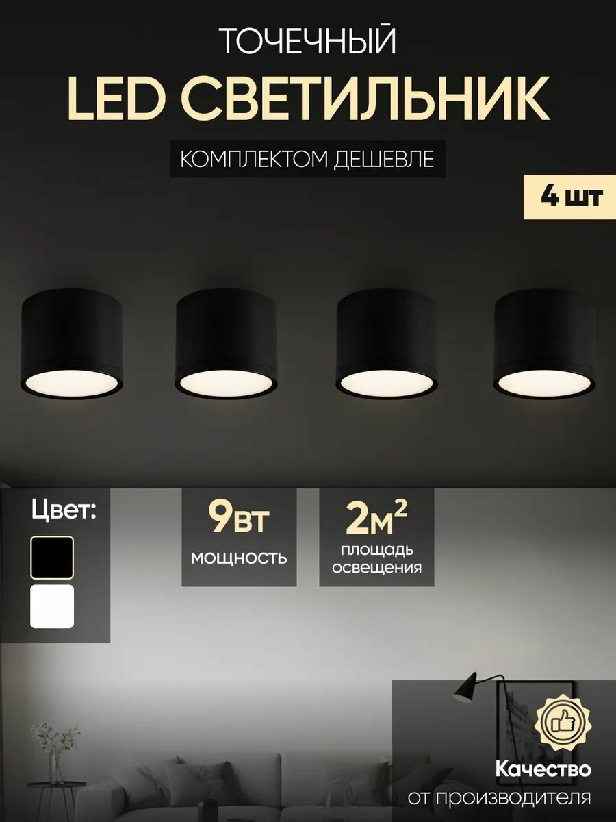 Потолочный круглый светодиодный светильник Росток на кухню точечный накладной для натяжных потолков 4 шт.