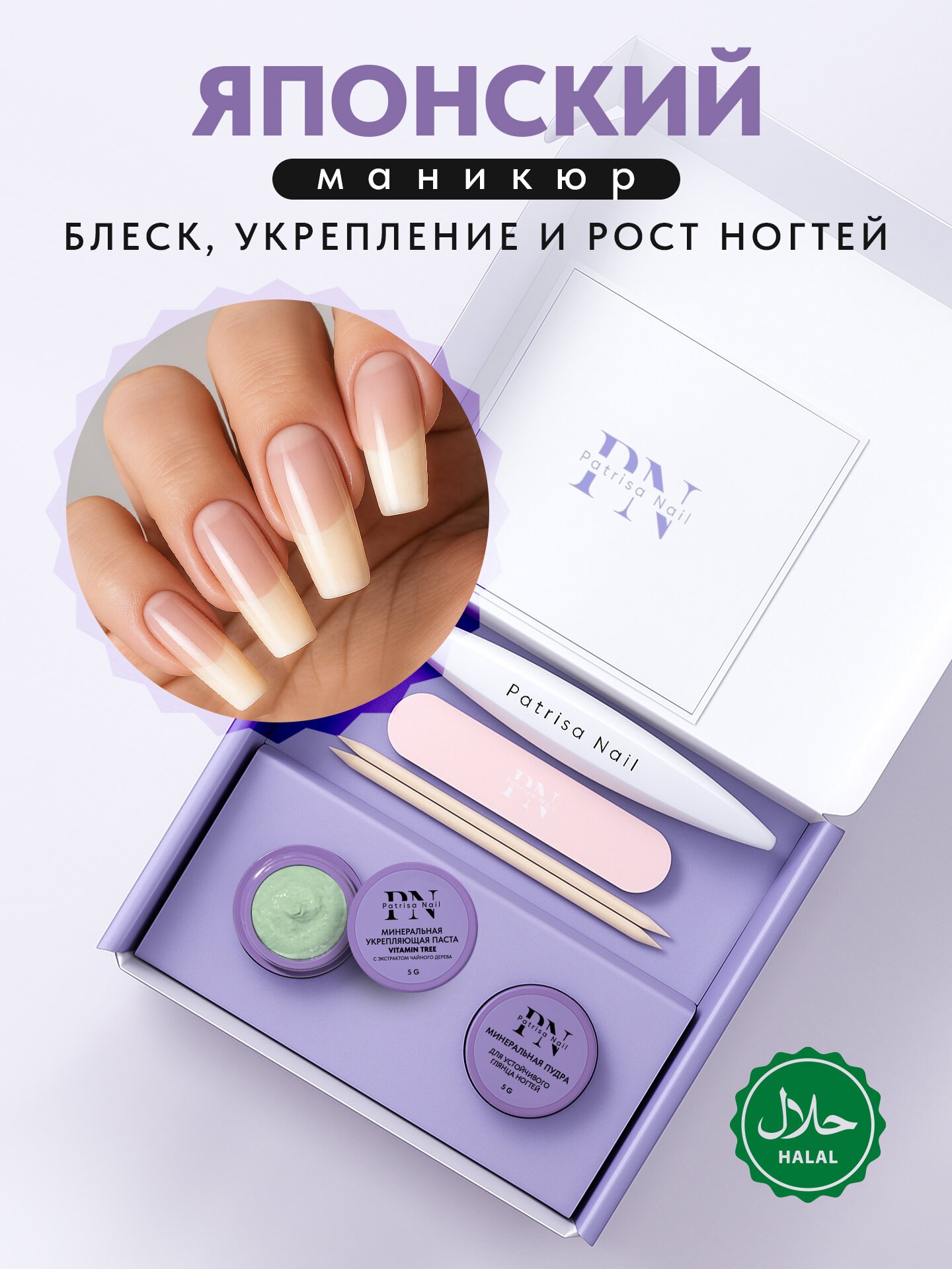 Японский маникюр - набор для ламинирования ногтей №4 с укрепляющей пастой Vitamin tree (5 г) от Patrisa Nail