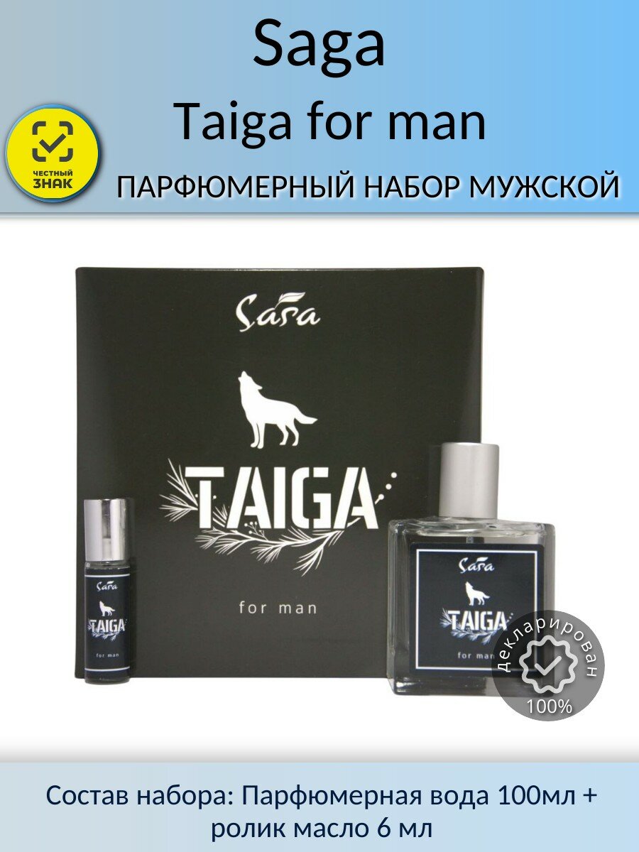 Набор Мужской Saga Taiga for man парфюмерная вода 100 мл, духи масло 6 мл
