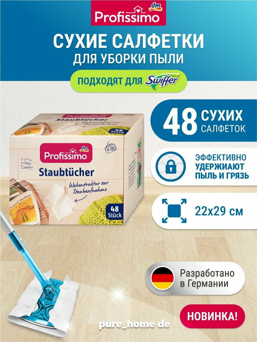 Салфетки сухие 48 штук для швабры Swiffer